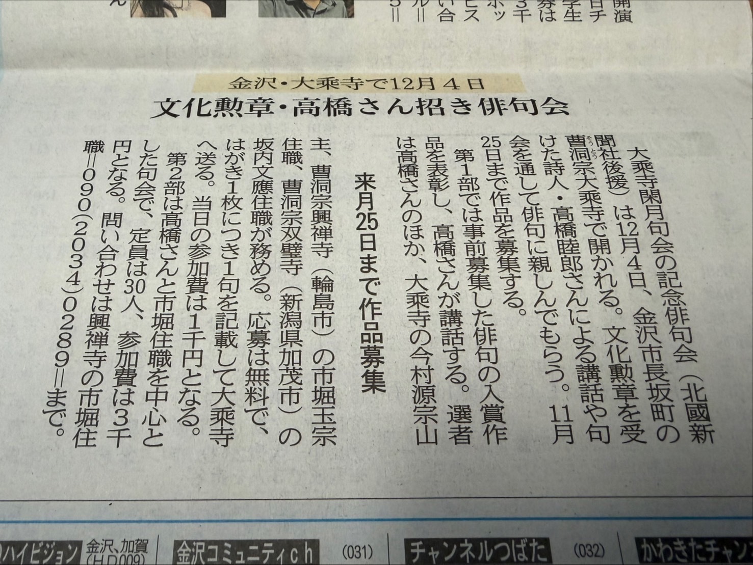 金沢大乗寺閑月句会記念俳句会: 再生への旅